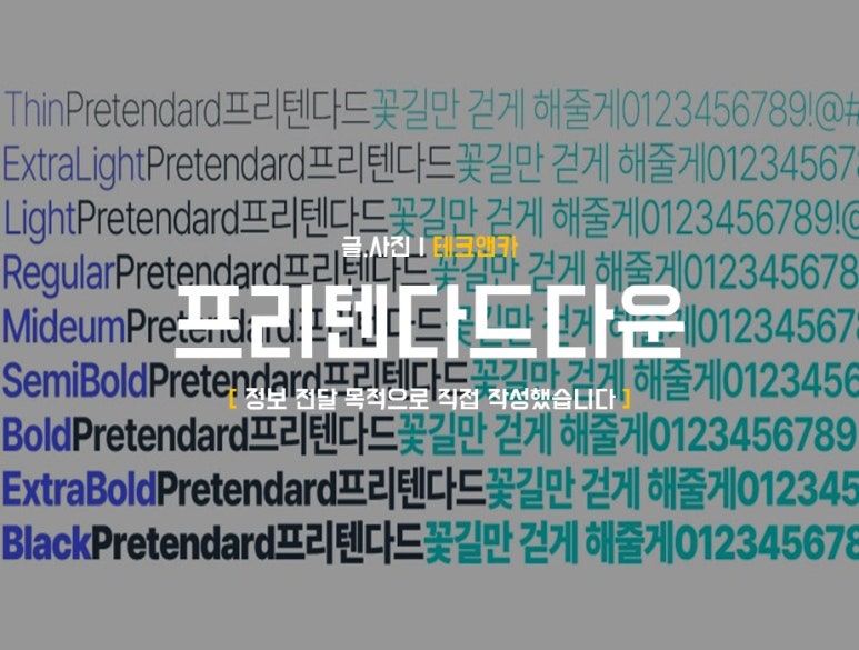 프리텐다드 폰트 TTF 다운 pretendard 폰트 상업 다운로드 : 네이버 블로그